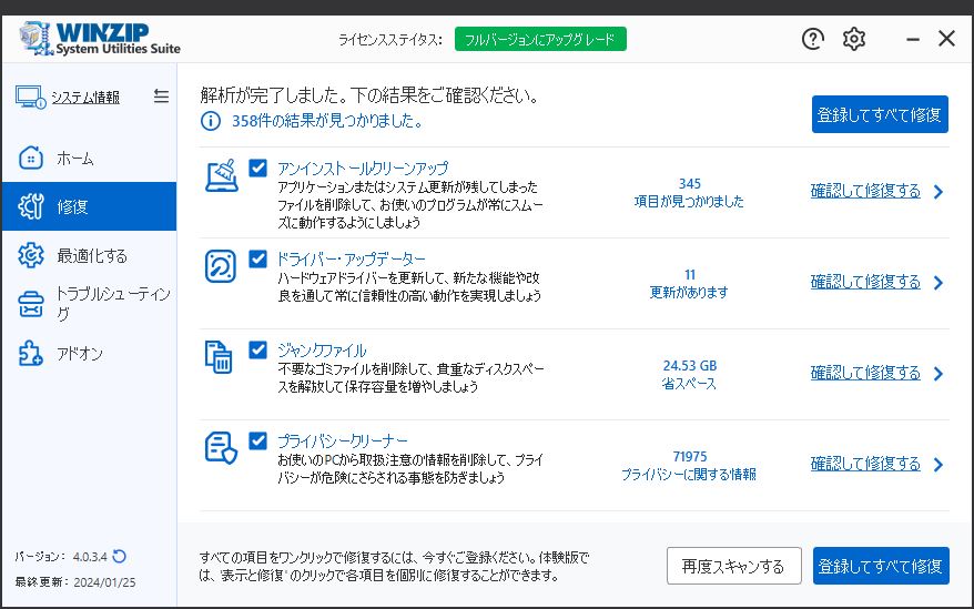 WinZip System Utilities Suiteの削除方法（アンインストール） | PCライフ